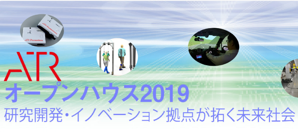 JUIDA関西でドローン利活用を広くPR、ATRオープンハウス2019に出展 | JUIDA