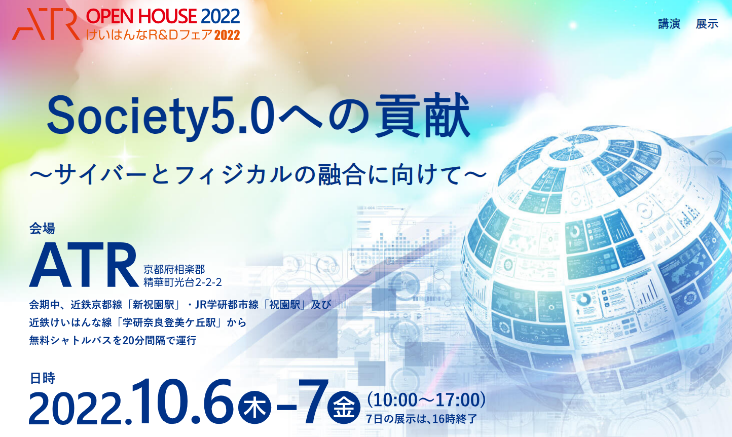 JUIDA協力・出展『ATRオープンハウス2020』 バーチャル開催のお知らせ | JUIDA