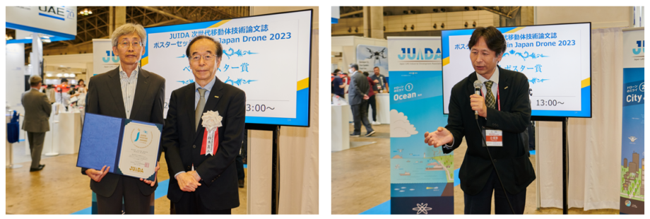 JUIDA理事長賞発表！「JUIDAポスターセッション in Japan Drone 2023」 | JUIDA
