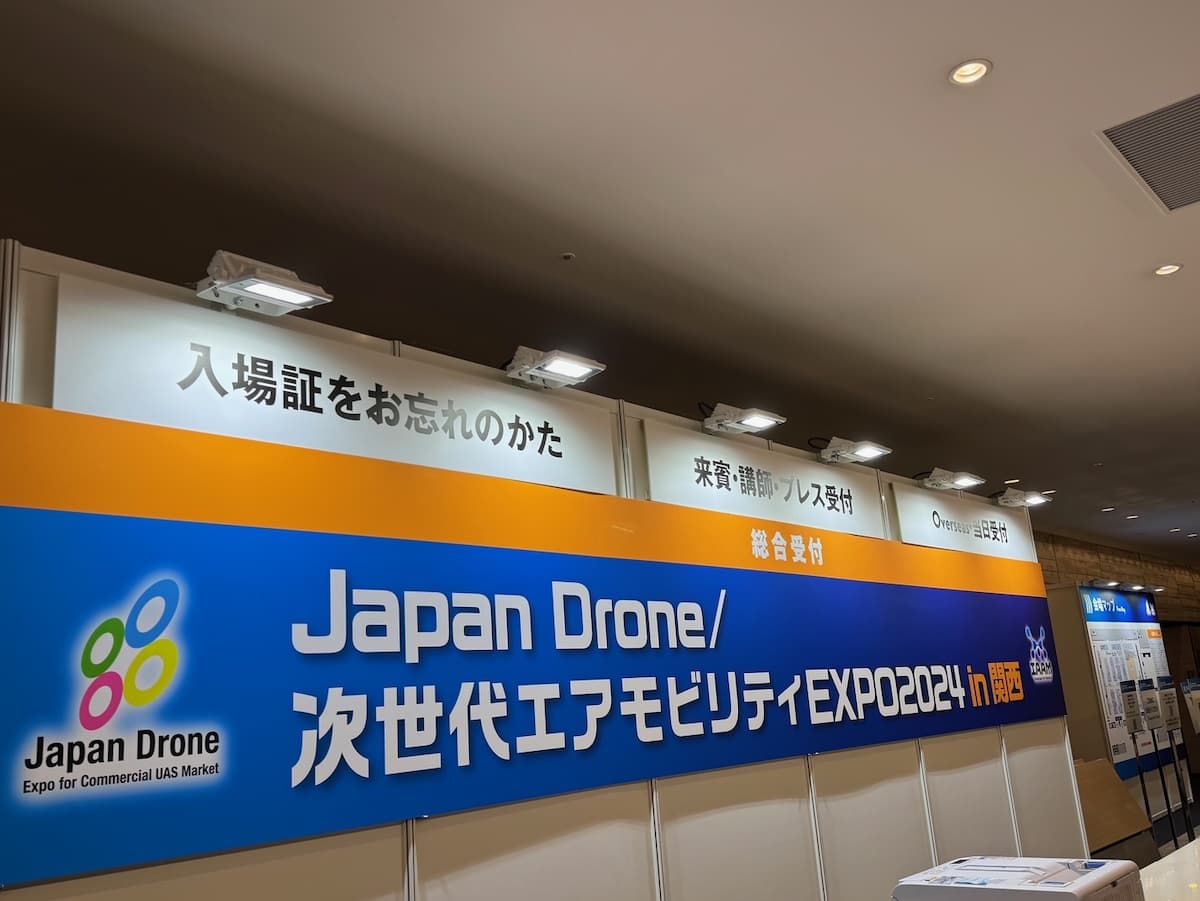 JUIDA主催・株式会社コングレ共催 『Japan Drone/次世代エアモビリティEXPO2024 in 関西 』開催報告 | JUIDA