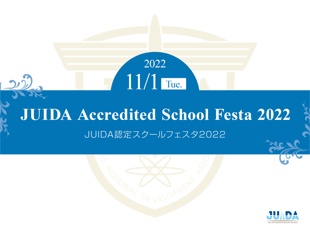 『JUIDA認定スクールフェスタ』2022開催報告 | JUIDA