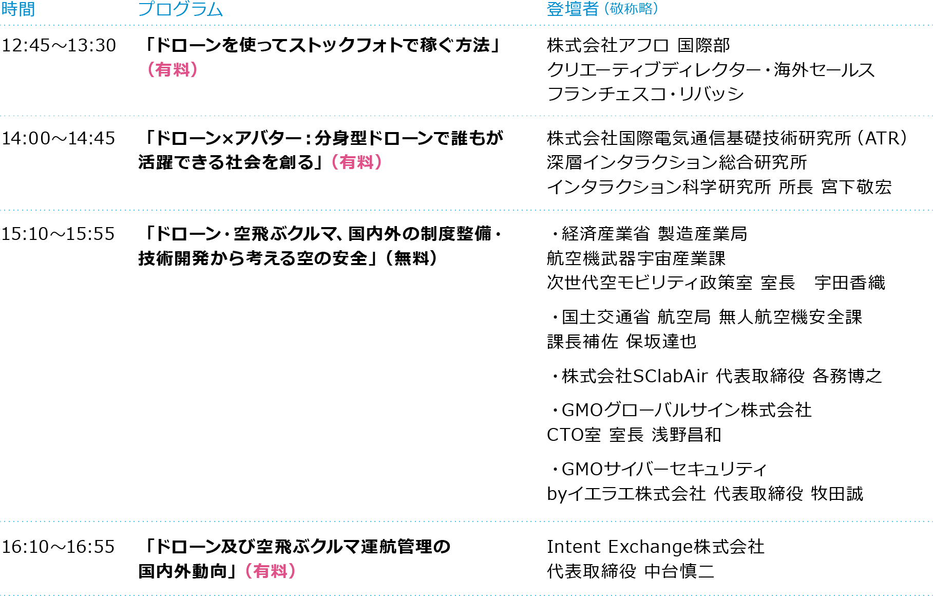 JUIDA主催「Japan Drone/次世代エアモビリティEXPO 2023」国際コンファレンス詳細について① | JUIDA