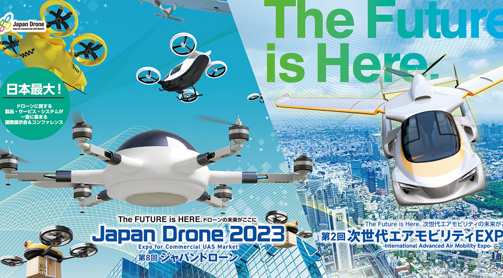 JUIDA主催「Japan Drone/次世代エアモビリティEXPO 2023」出展者説明会 開催のお知らせ | JUIDA