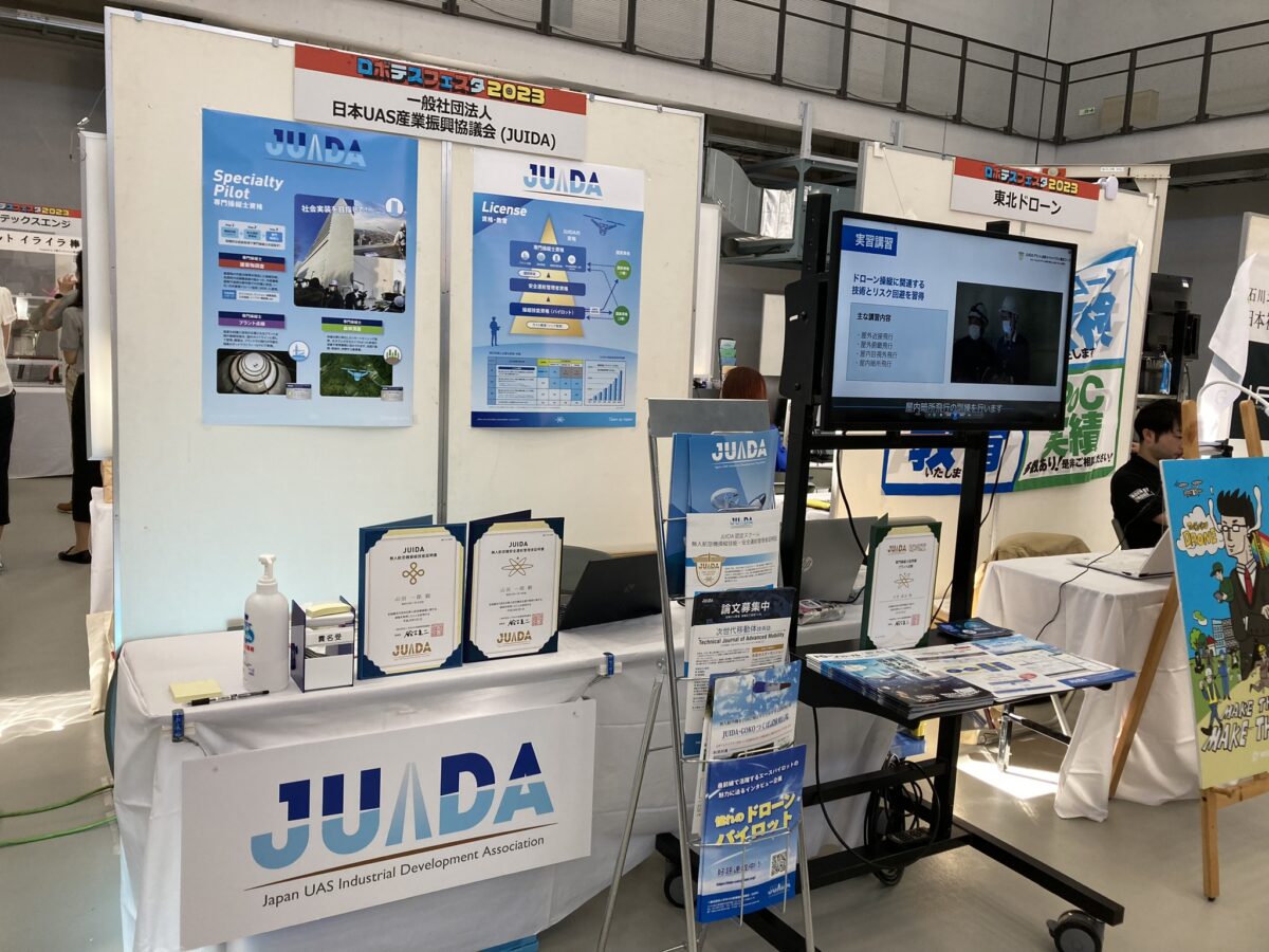 『ロボテスフェスタ2023』出展報告 JUIDAブースへのご来場ありがとうございました | JUIDA
