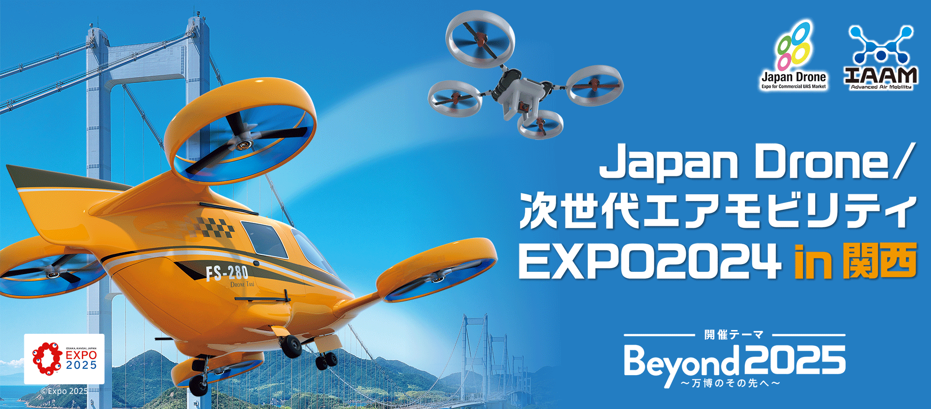 『Japan Drone／次世代エアモビリティEXPO 2024 in 関西』出展募集を開始 | JUIDA