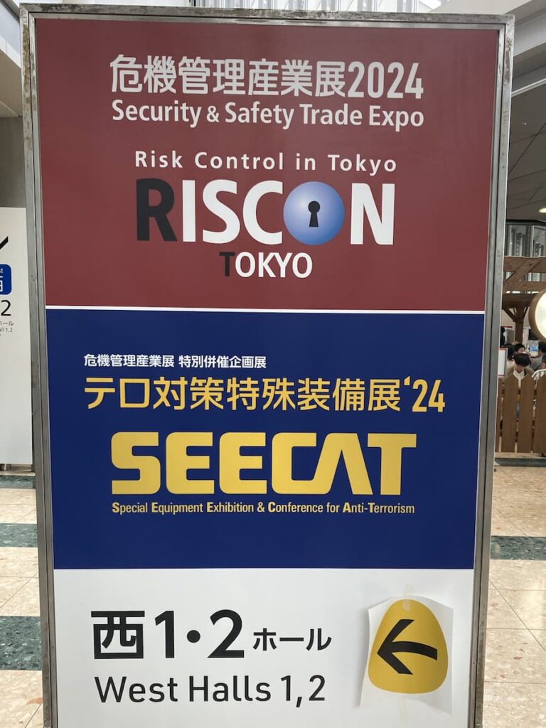 JUIDA『危機管理産業展（RISCON TOKYO）2024』 鈴木理事長による講演開催及び、JUIDAブース出展報告 | JUIDA