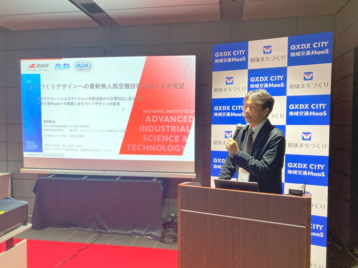 JUIDA後援の「まちづくりデザインWEEK2025」開催 JUIDA岩田常務理事が講演 | JUIDA