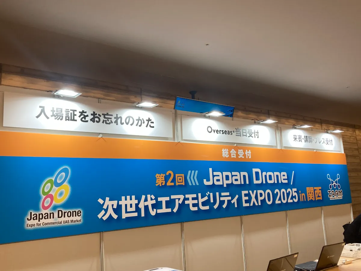JUIDA主催・株式会社コングレ共催 『Japan Drone/次世代エアモビリティEXPO2025 in 関西 』開催報告 | JUIDA